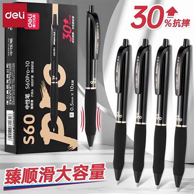 臻顺滑笔中性笔s60pro按动中性笔黑笔0.5mm黑色中性笔按动式