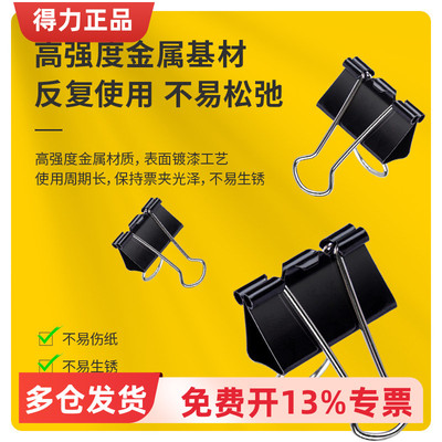 得力9541-9546黑色金属燕尾夹