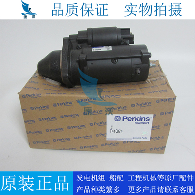 原厂启动马达帕金斯T410874