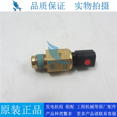 原厂帕金斯水温传感器385720510