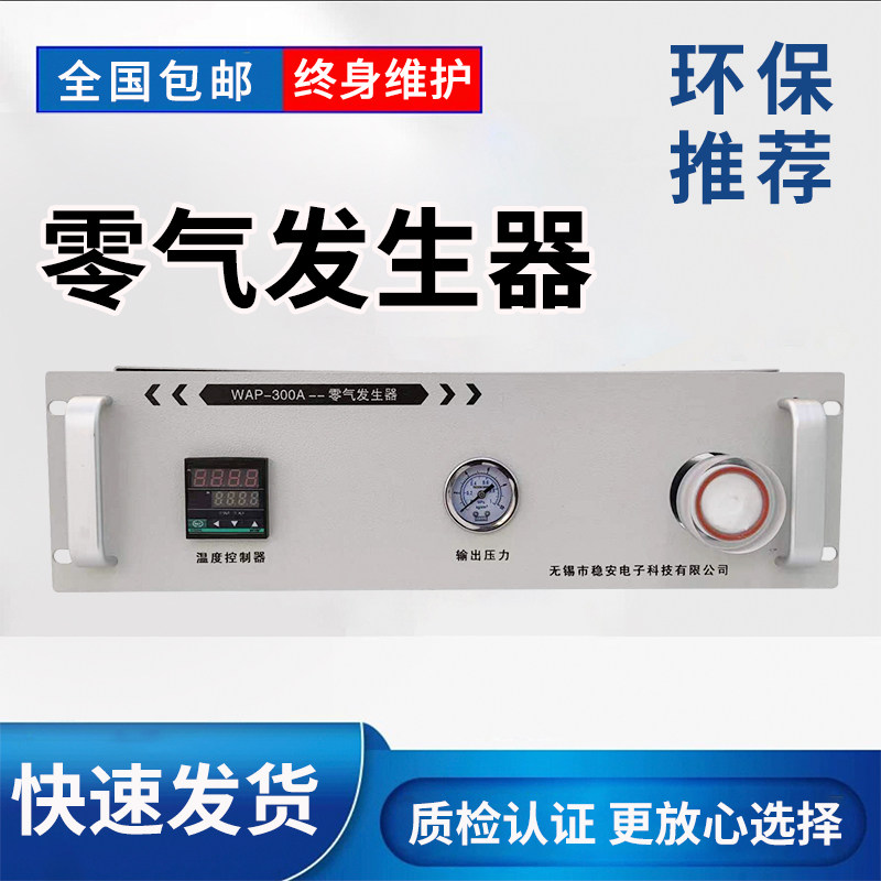零气发生器高纯氢气发生器气相色谱仪零级检测仪气体发生器