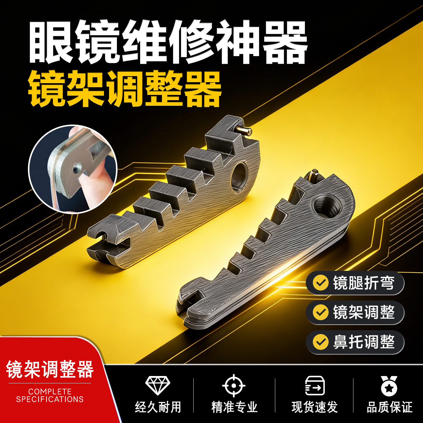 【买一送一】镜架调整神器鼻托调整镜腿折弯便携多功能维修工具