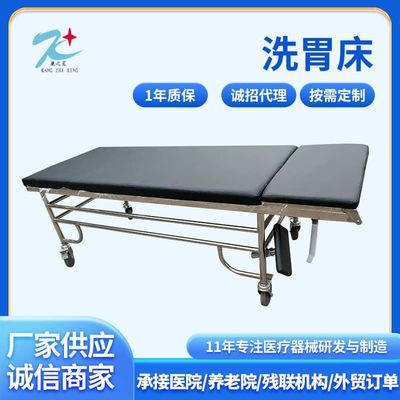 直供康之星医院洗胃床不