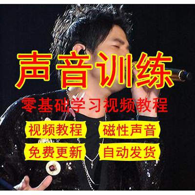 声音变好听训练变声说话技术磁性发音学习技巧初学者练习课程视频