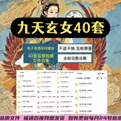 九天玄女整理珍贵收录非遗文化传承素材设计2025网盘发货不退不换