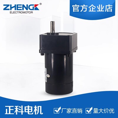 zhengk正科大功率减速电机