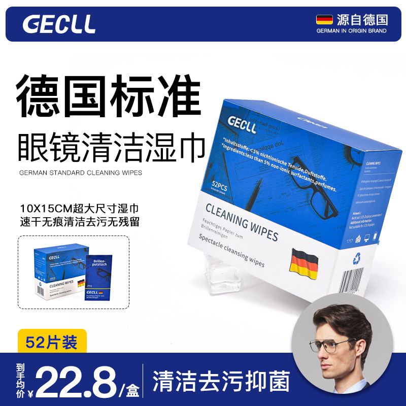 德国标准擦眼镜纸湿巾一次性防雾眼镜布专业清洁镜片擦拭手机屏幕