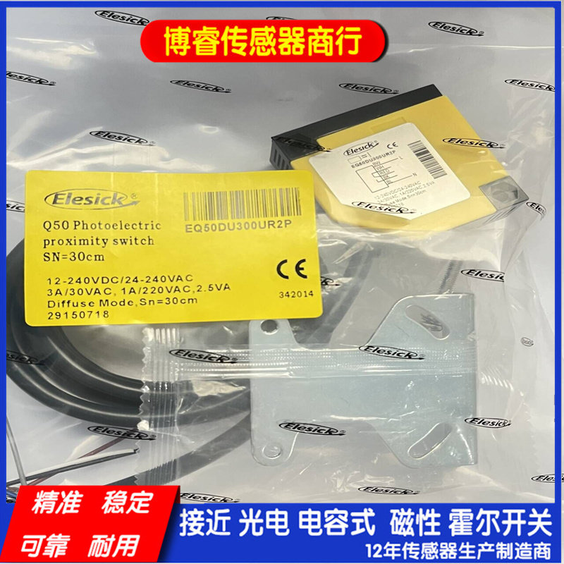 亿施客Elesick/EQ50DU2000/3000/UR2P/漫反射型光电传感
