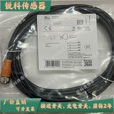 易福门插头连接电缆线EVC001 002 003 004 141 150 EVT EVM EVW