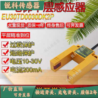 现货 全新亿施客Elesick平层感应器/光电开关EU30TD0030DK2P/EU30