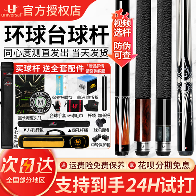 环球台球杆蝙蝠系列060/061