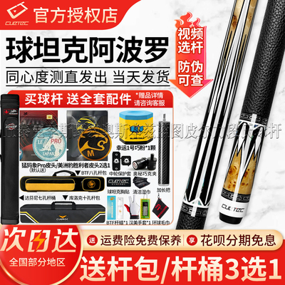 球坦克新品阿波罗黑科技台球杆大头杆丘泰克碳纤维cuetec球杆黑八