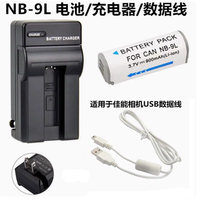 适用佳能IXUS 500 510 1000 1100 HS数码相机NB-9L电池+充电器