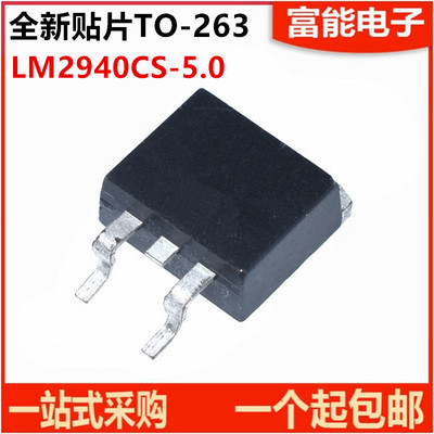 LM2940CS稳压器低压降芯片