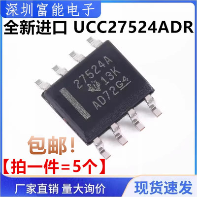 全新原装正品 UCC27524ADR 贴片 SOIC-8 双通道栅极驱动器芯片