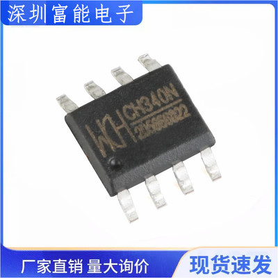 原装正品 贴片 CH340N SOP-8 USB转串口IC芯片 内置晶振