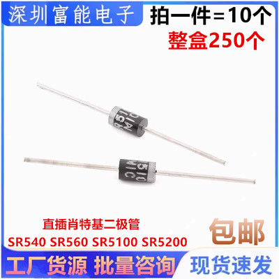 SR540 SR560 5100 SR5200通用MBR5200 SB5200 直插肖特基二极管