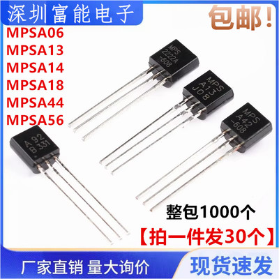 MPSA 06 13 14 18 42 44 92 56 A06/A13/A14/A42/A56 三极管TO-92