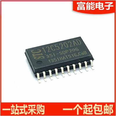 集成电路（IC）STC12C5202AD