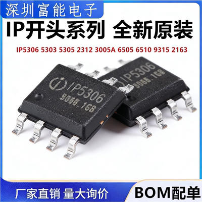 芯片IP5306530353052312