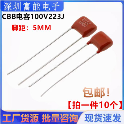 CBB电容 100V 223J 22nf 0.022UF 223J100V 脚距5MM 100V（10只）