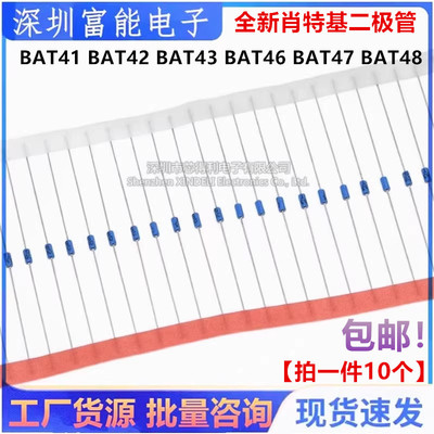 全新 BAT41 BAT42 BAT43 BAT46 BAT47 DO-35 肖特基二极管 BAT48