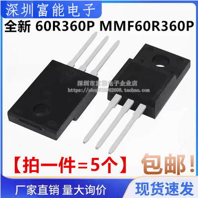全新场效应管 60R360P MMF60R360P 塑封TO-220F 600V 11A 可直拍