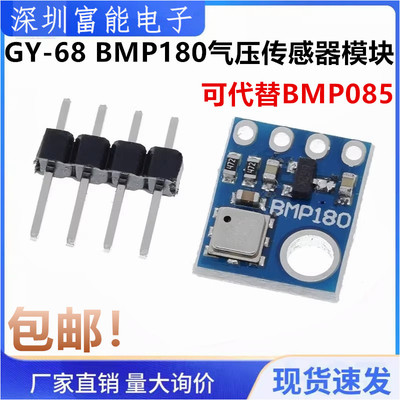 GY-68 BMP180 新款 BOSCH温度模块 气压传感器模块 代替BMP085