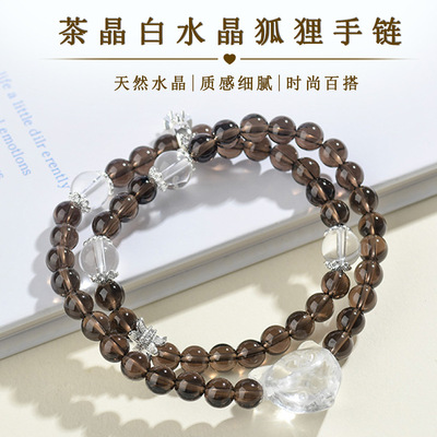 批发天然茶晶白水晶狐狸双圈手链小众轻奢原创时尚女士款手串饰品