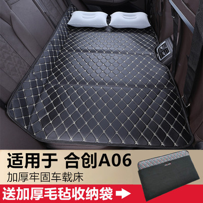广汽合创A06汽车后排睡垫车载床垫免充气可折叠旅行床板睡觉神器