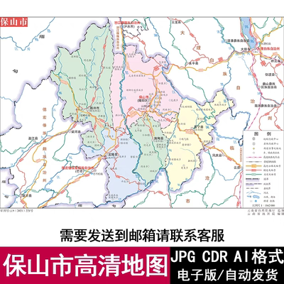 云南省保山市电子版矢量高清地图JPG/AI/CDR可编辑源文件素材模板