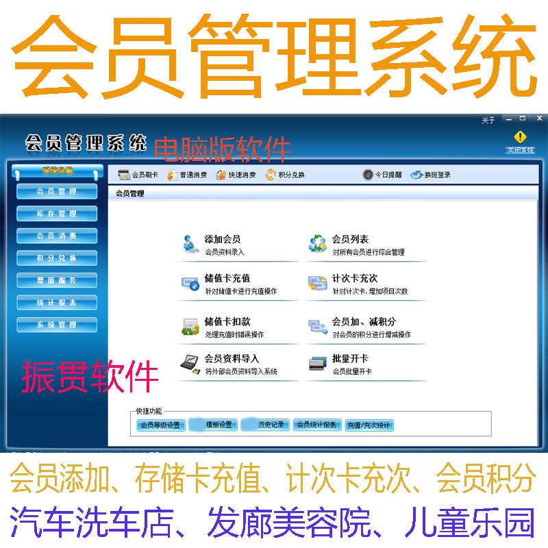 会员卡管理系统/收银充值积分/美发店理发汽车洗车店发廊美容软件
