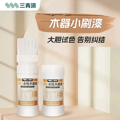 三青木器小刷漆150G试色修复