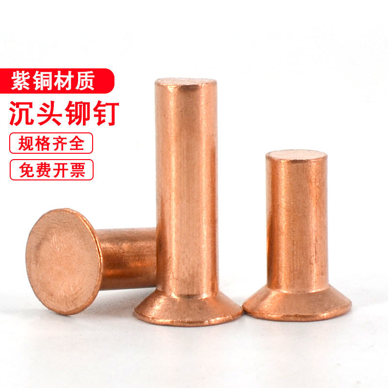 易丝沉头紫铜铆钉敲击铆钉紫铜平锥头实心铆钉卯钉M2M3M4M5M6M8