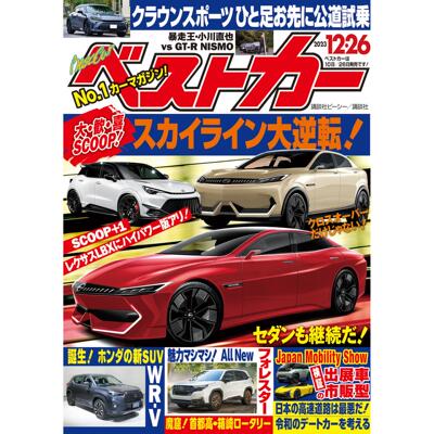 ベストカー (Best Car) 2023年合集 日本新车资讯资料资源