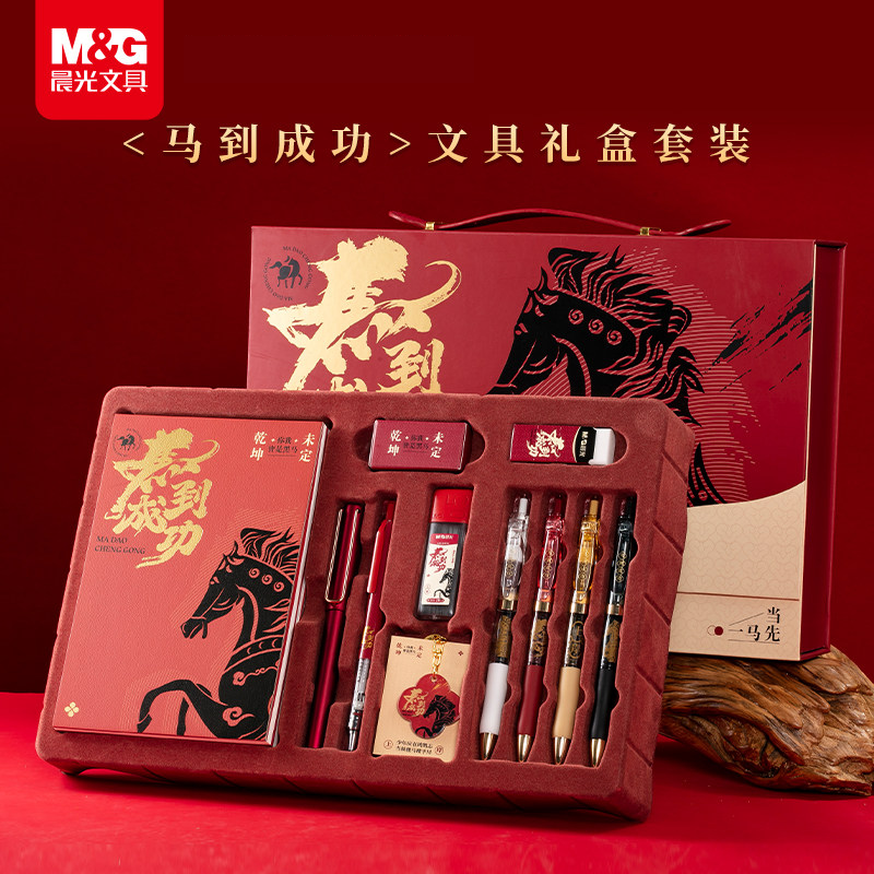 晨光马年新年礼物文具套装礼盒装红色本命年商务考试礼品盒故宫
