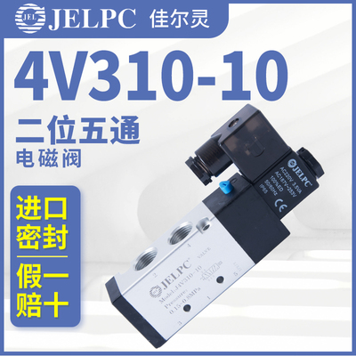 JELPC电磁阀宁波佳尔灵4V310-10气动电磁控制阀DC24V气阀AC220V