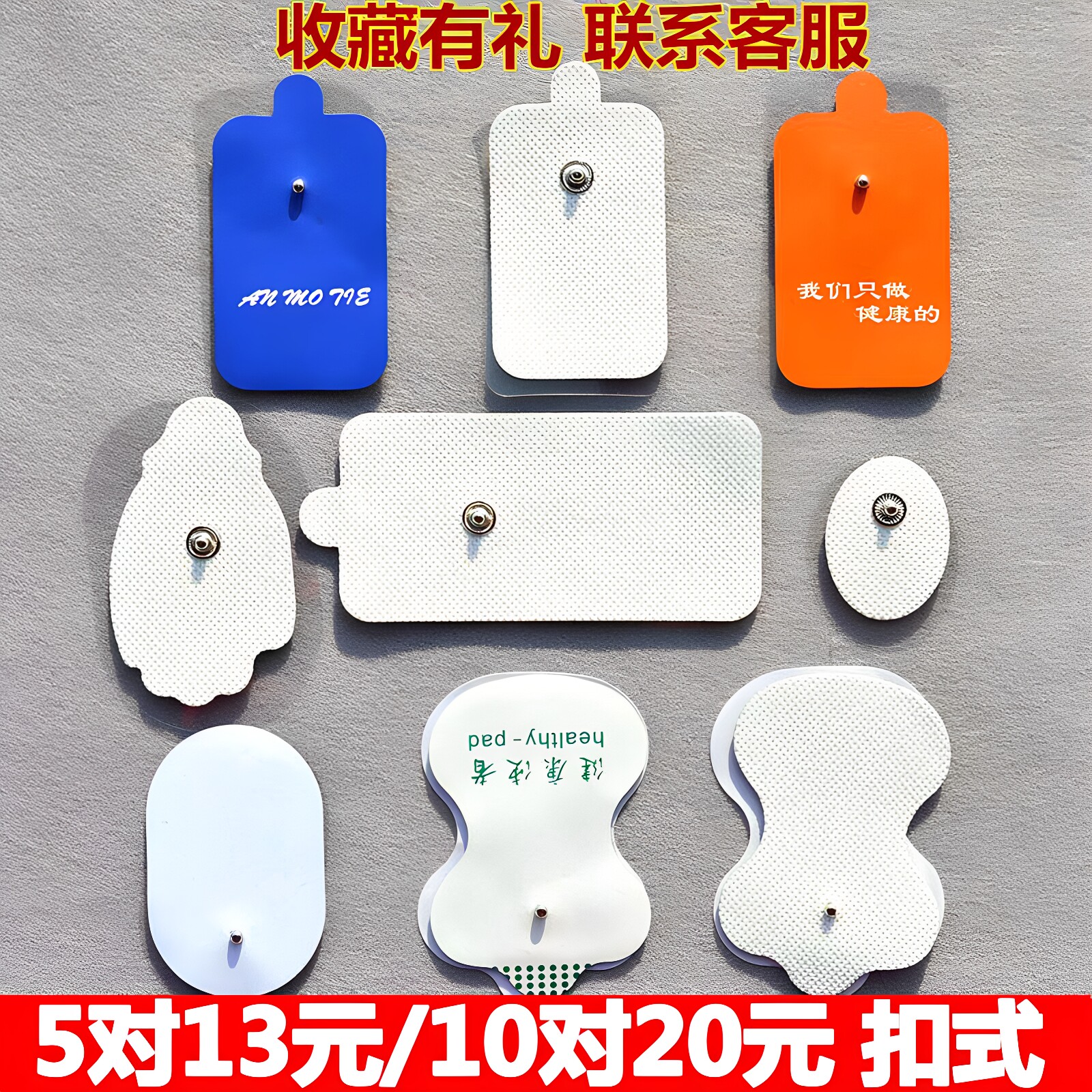 健康使者MINI按摩器配件按摩贴多形状可选电极贴片迷你粘片按扣式
