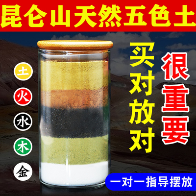 天然五色土原矿五行石五方土昆仑山厨房在西北缺角补土局奠基摆件