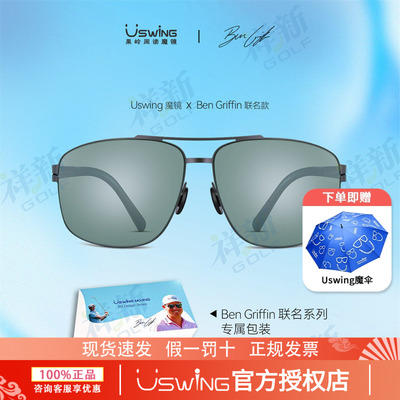 Uswing魔镜 高尔夫功能墨镜 本·格里芬联名 成人款BG Design