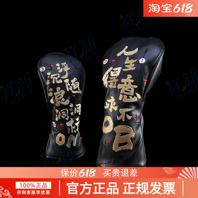 【永不OB】高尔夫一号木/三号木/UT小鸡腿杆头套黑金 - ONEPUTT