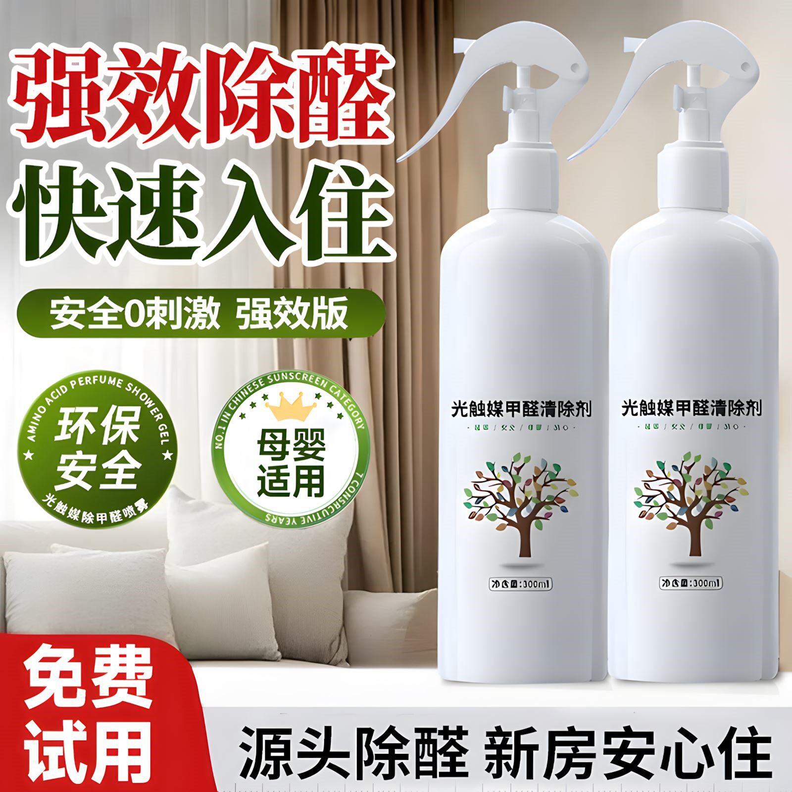 除甲醛新房家用急入住光触媒喷雾去吸异味神器甲醛清除剂