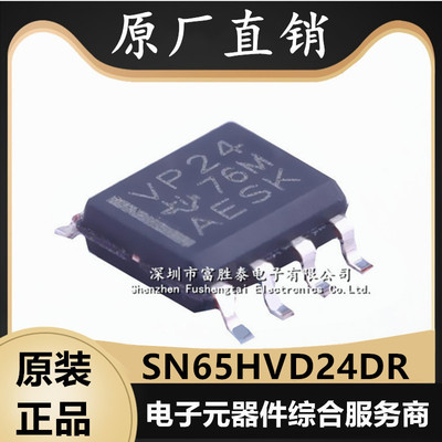 SN65HVD24DR收发器芯片