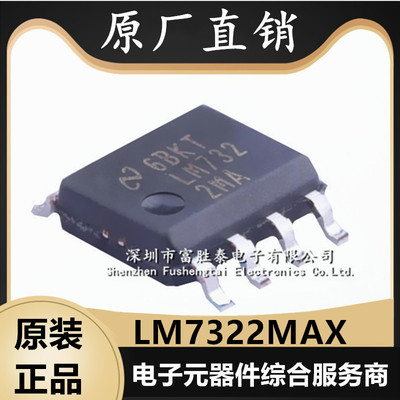 LM7322MAX/NOPB运算放大器