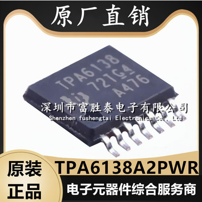 TPA6138A2PWR音频功率放大器