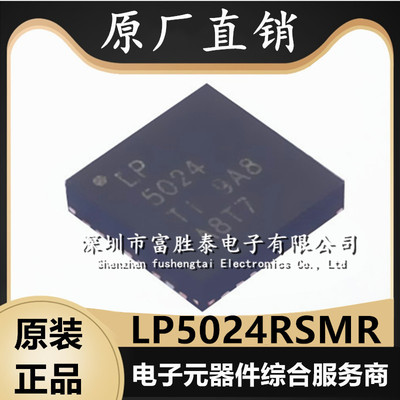 LP5024RSMRLED驱动器芯片
