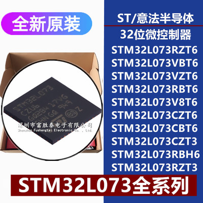 STM32L073微控制器单片机