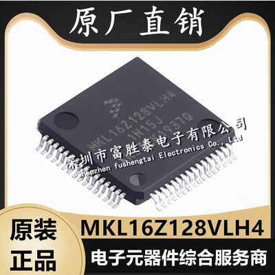 MKL16Z128VLH4微控制器