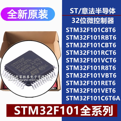 STM32F101微控制器芯片