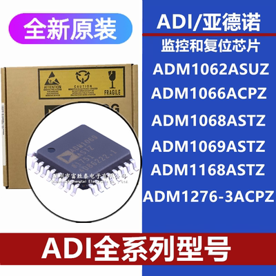 ADM1062ASUZ1066ACPZ芯片